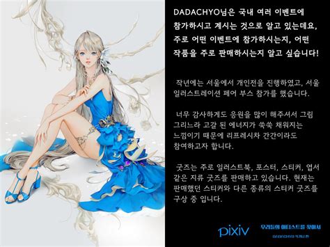 Pixiv（픽시브）한국어 On Twitter 긴장되는 마음으로 도전하는 동인이벤트의 부스 참가 나의 그림을 알아주고 찾아주는 팬들이 있다는 것에 너무나 감격스럽죠