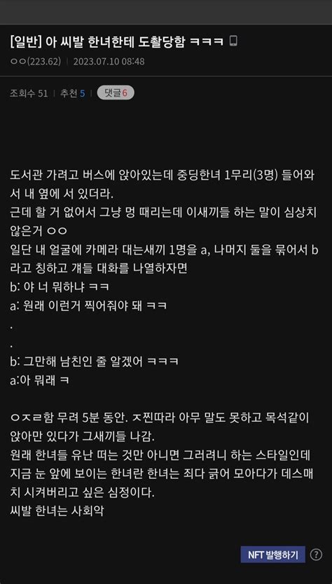 한국여자에게 도촬당한 디시인  유머 움짤 이슈 에펨코리아