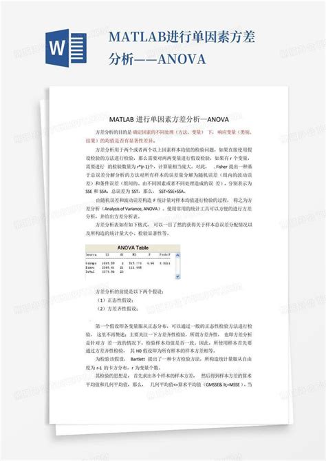 Matlab进行单因素方差分析——anovaword模板下载编号lrnworyp熊猫办公
