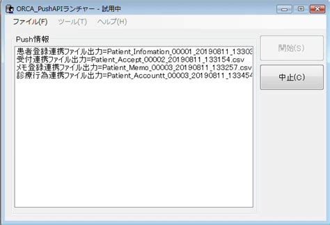 和幸システム 日医標準orca Orca Push Apiランチャー