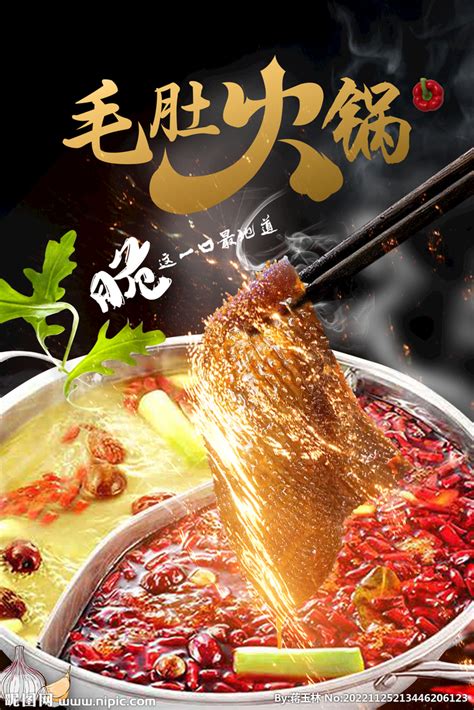 毛肚火锅设计图 海报设计 广告设计 设计图库 昵图网