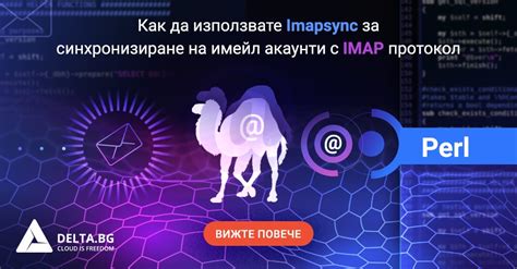 Как да използвате Imapsync за синхронизиране на имейл акаунти с Imap протокол Блогът на Deltabg