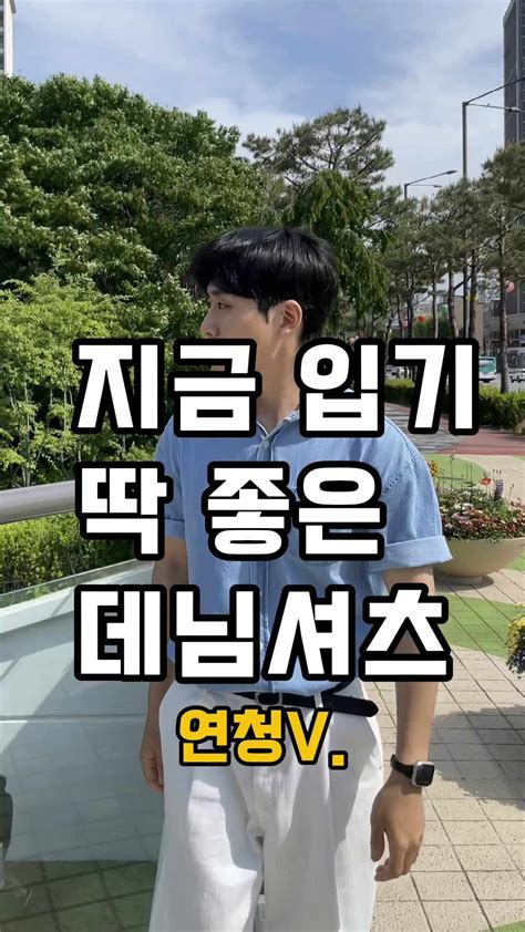 데님셔츠를 입어보자 Kream