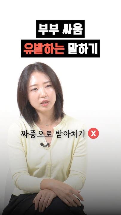 부부 싸움 줄이는 대화의 기술 Youtube