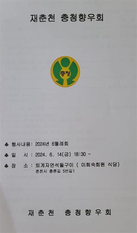 재춘천 충청향우회 Band