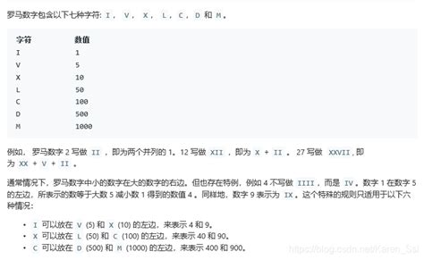 【c语言】罗马数字转整数罗马数字转整数 C Csdn博客