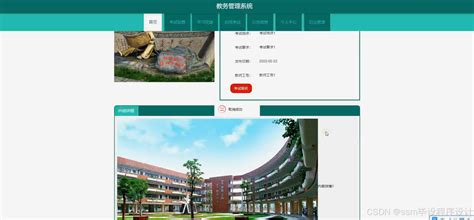 Springboot毕设 教务管理系统 程序论文 Csdn博客 Springboot毕设 教务管理系统 程序论文 Csdn博客
