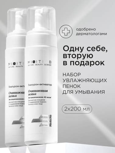23706 отзывов на Mixit Набор подарочный пенка для умывания лица очищающая увлажняющая с