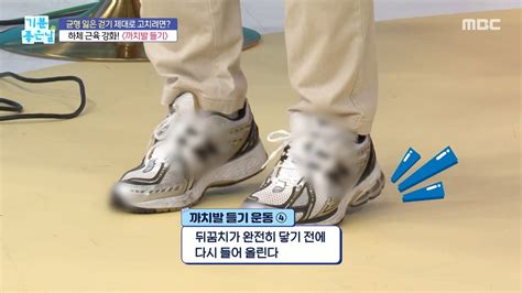 [기분 좋은 날] 하체 근육 강화 까치발 들기 Mbc 250523 방송 Youtube