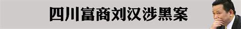 周永康案全纪录政经频道财新网