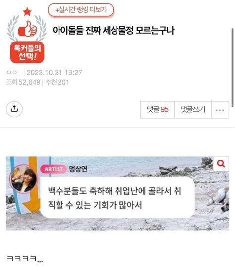 어제자 논란된 아이돌 발언 … 유머 연예인 아이돌