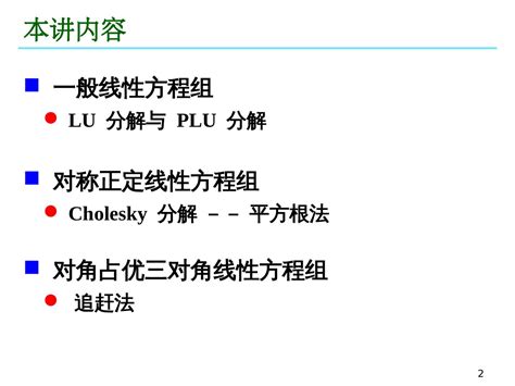 05 矩阵三角分解法