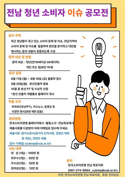 전남 청년 소비자 이슈 공모전 공모전 대외활동 링커리어