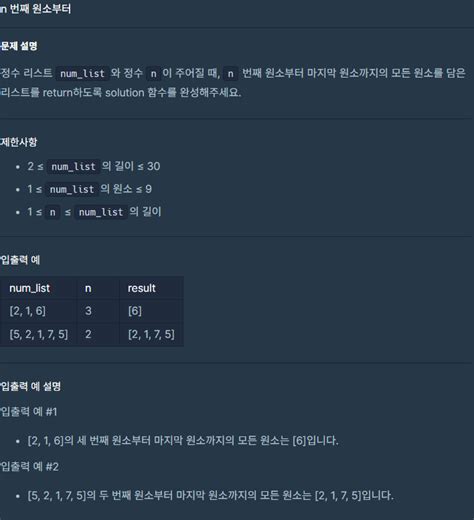 [프로그래머스] 코딩테스트 기초 n 번째 원소부터 java