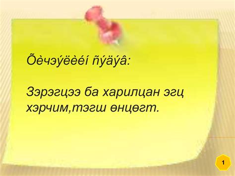 харилцан эгц зэрэгцээ тэгш өнцөгтx Pptx