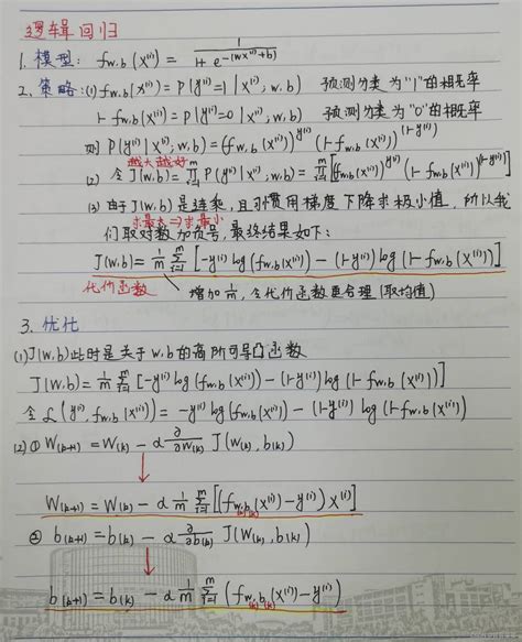 机器学习（14） 逻辑回归（含手写公式、推导过程和手写例题） 逻辑回归例题 csdn博客