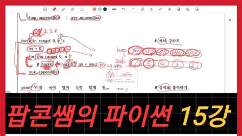 파이썬프로그램기초 15강 성적표 만들기 무료 손글씨강의 최단 기간에 기초부터 고급까지 혼자공부 초등 중등 고등 대학생 성인까지 프로그램의 원리부터 응용 자격증 획득까지