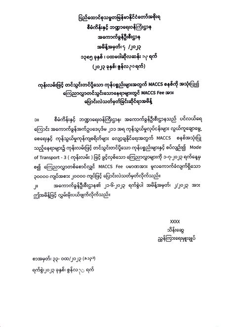 အမိန့်အမှတ် ၄ ၂၀၂၃ Maccs