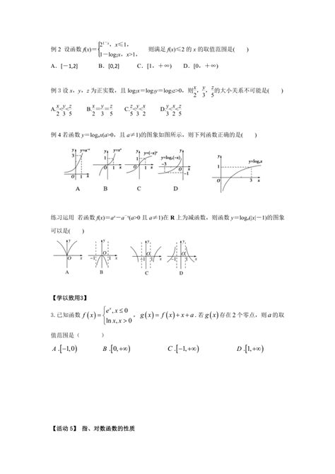 第四章 指数函数与对数函数 复习学案（无答案） 21世纪教育网