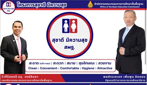 ครูอินดี้ นโยบายสุขาดี มีความสุขจากสพฐ ครับผม