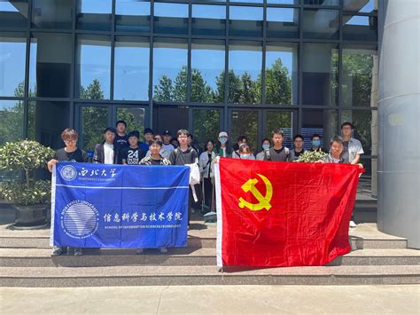 信息学院党委（分党校）组织入党积极分子开展劳动教育实践活动 西北大学党委组织部