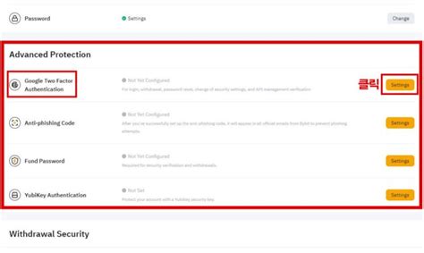 바이비트 Otp 보안인증 설정 방법