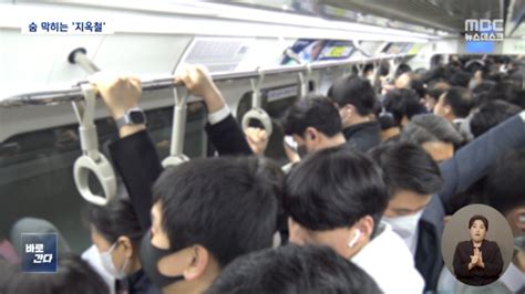 [바로간다] 숨막히는 지옥철‥김포골드라인 직접 타보니