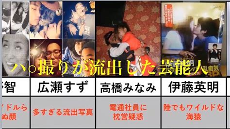 ハ 撮りが流出した美女たち！【芸能人のスキャンダル写真流出】 Yayafa