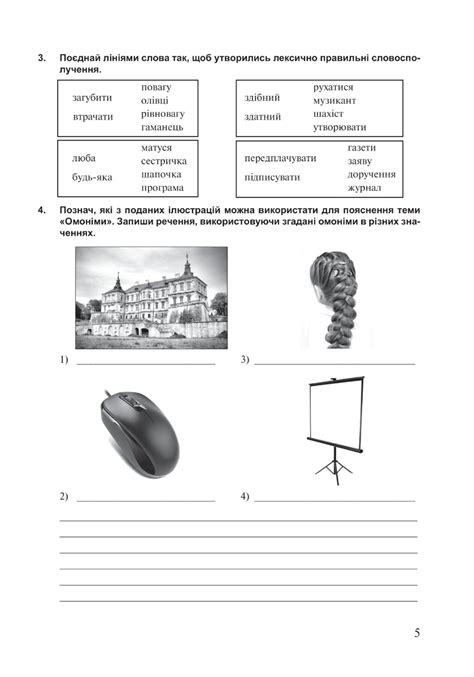 Книга «Українська мова 6 клас Робочий зошит Частина 1 за модельною програмою Голуб Н Б