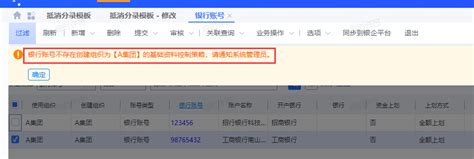 银行账号分配操作步骤及分配常见问题