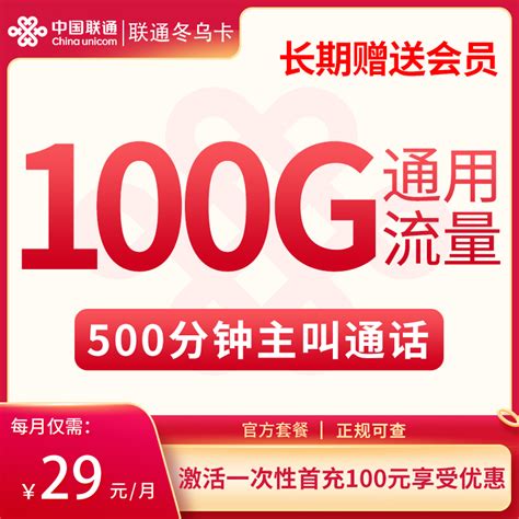 联通流量卡官网 联通流量卡申请 联通卡在线办理