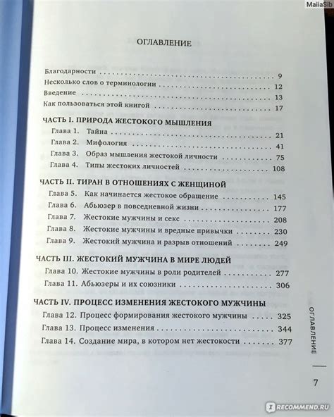 Зачем он это делает? Ланди Банкрофт - «Библия по отношениям» | отзывы