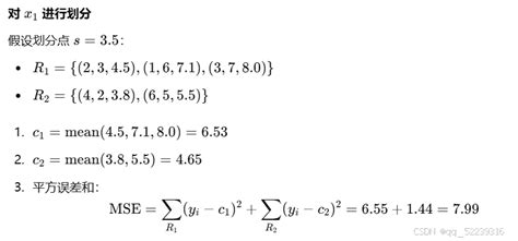 Cart算法（1回归树）cart树做回归的例子 Csdn博客