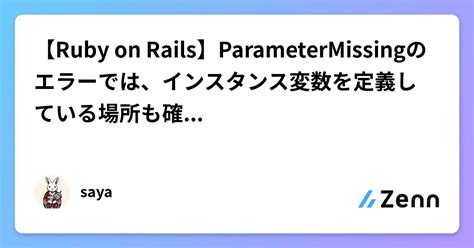 【ruby On Rails】parametermissingのエラーでは、インスタンス変数を定義している場所も確認してみる