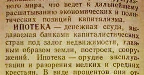 Определение ипотеки в СССР Пикабу