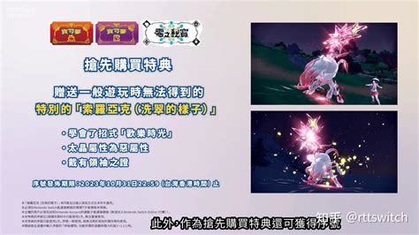 宝可梦朱紫DLC零之秘宝公布追加230种以上宝可梦 知乎
