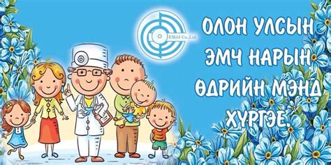 Олон улсын эмч нарын өдрийн Emjj HospitalandЭМЖЖ Эмнэлэг