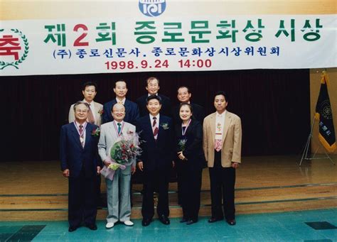 노무현사료관 [제2회 종로문화상 시상식 후 수상자들과 기념촬영하는 노무현 의원]