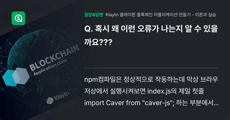 혹시 왜 이런 오류가 나는지 알 수 있을까요 인프런 커뮤니티 질문and답변