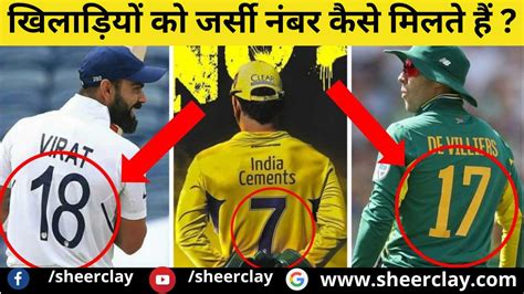 cricket facts what are players jersey numbers and how to get them