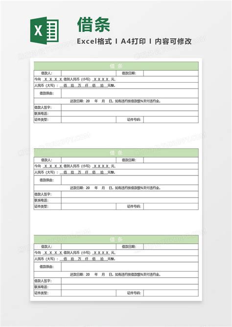 淡绿简约借条Excel模板下载 熊猫办公