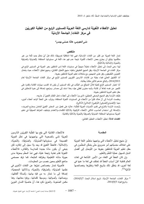 Pdf The Analysis Of Linguistic Error Of Fourth Level Korean Learners Of Arabic At The Language