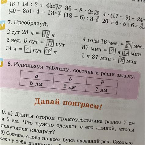 8 Используя таблицу составь и реши задачу Школьные Знания Com
