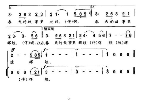 在春天的故事里辉煌 歌谱 简谱