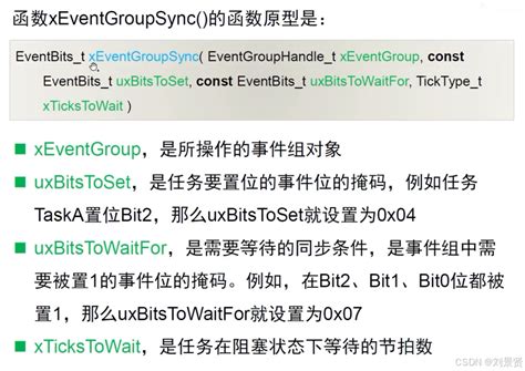 Freertos 事件组freertos事件组 Csdn博客