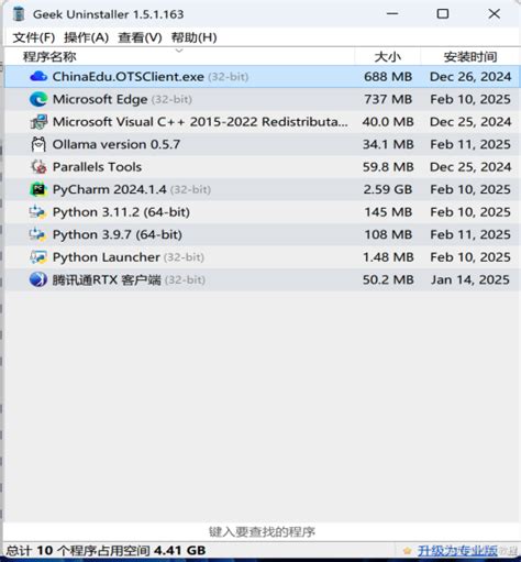 【卸载神器】geek安装教程全网最新超详细图文教程，geek使用教程（附安装包） geek卸载工具 csdn博客