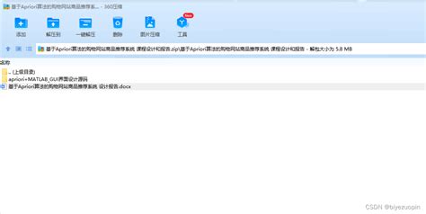 基于apriori算法的购物网站商品推荐系统 购物推荐系统的分析 csdn博客