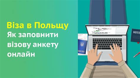 Увага зміни Як заповнити візову анкету на польську візу онлайн Youtube