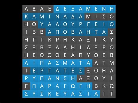ΒΙΟΜΗΧΑΝΙΚΟ ΚΡΥΠΤΟΛΕΞΟ Wordsearch