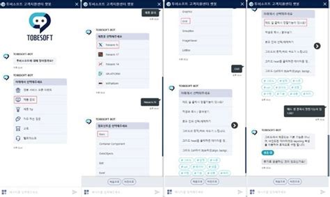 투비소프트 챗봇서비스 출시24시간 고객대응체계 완성